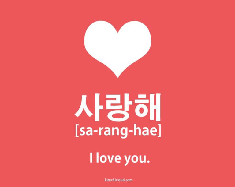 Formas de Dizer Eu Te Amo em Coreano - Asiaverso